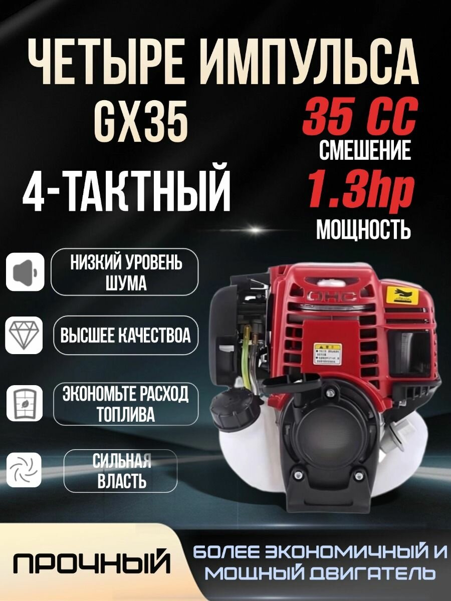 Двигатель для триммера, мотобура, лодочного мотора, 4х тактный gx35 Хонда