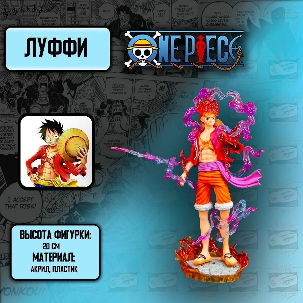 Фигурка из аниме One Piece/Ван Пис - Luffy - Луффи