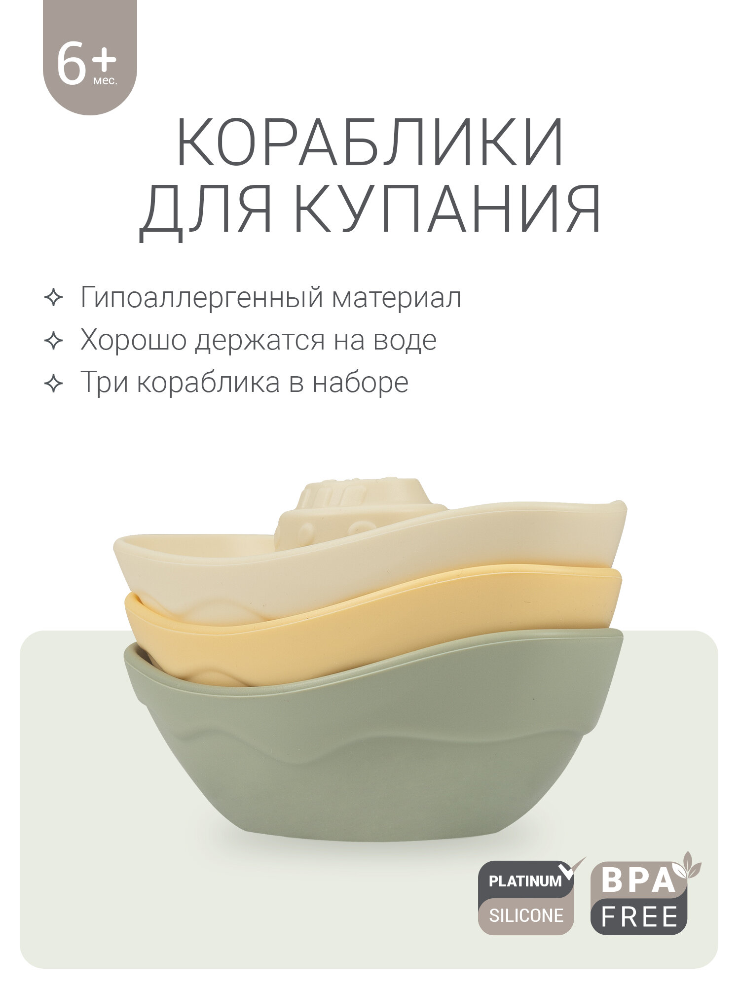 Кораблик для ванной edda Игрушки для ванной, набор 3 шт. Шалфей