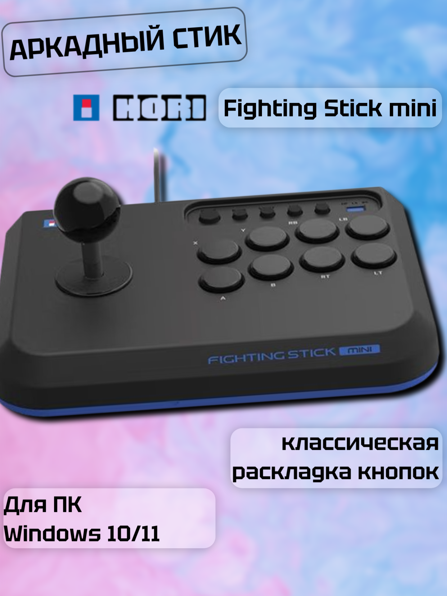 Аркадный стик HORI Fighting Stick Mini для ПК на Windows, черный