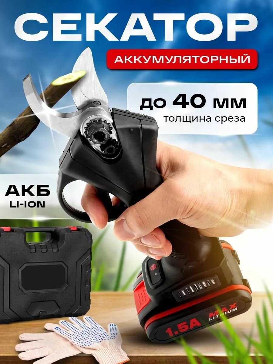 ️ Аккумуляторный секатор с 2 батареями (40ч работы!) | Лезвие SK5 | 3D заточка | Чехол в комплекте | Для сада/дачи