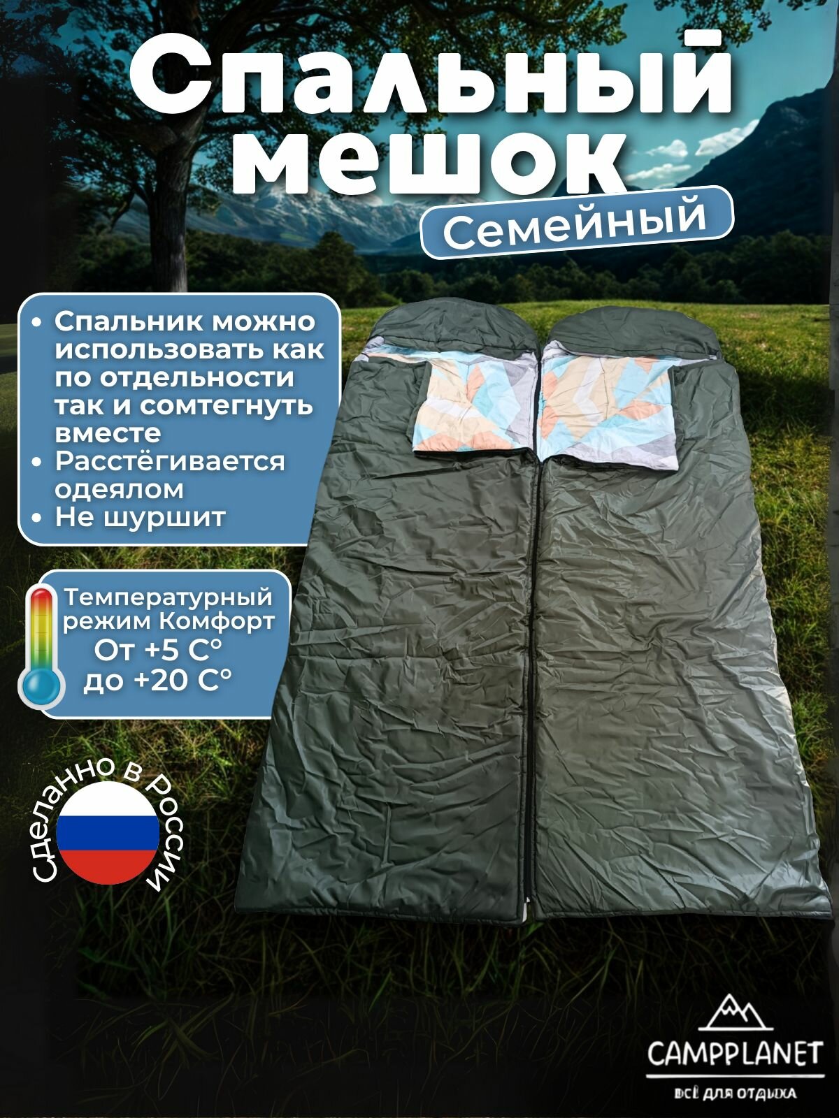 Спальник CAMPPLANET двухместный, одеяло с капюшоном, синтепон, лето