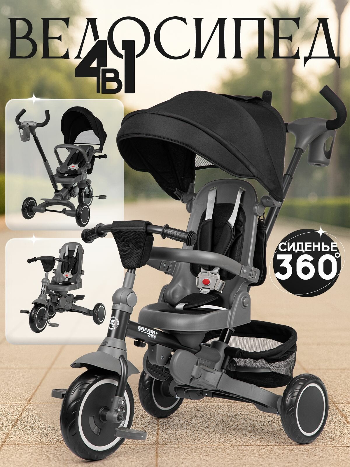 Велосипед трехколесный детский с ручкой SAFARI TRIKE 4 в 1, EVA-колеса