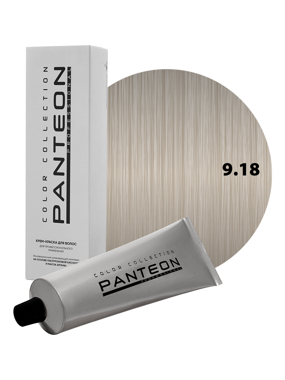 Стойкая крем краска для волос Пантеон Panteon 100 мл - PANTEON 9.18 Светлый блондин пепельно-перламутровый