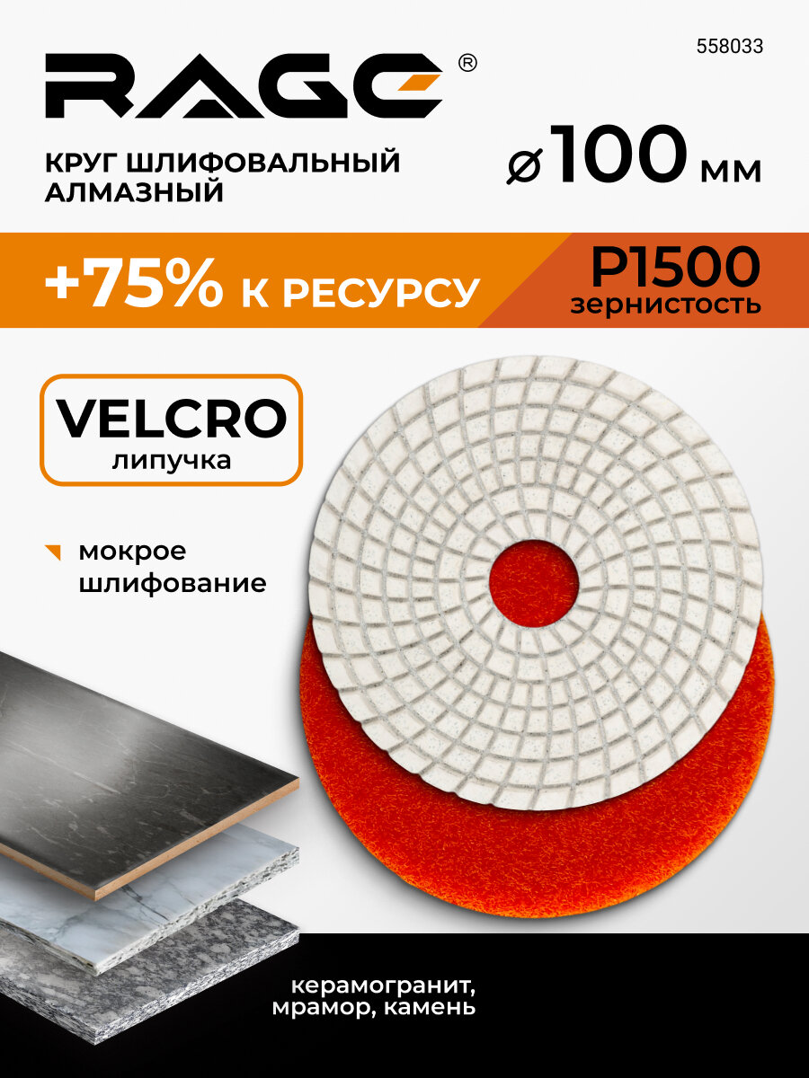 Круг шлифовальный алмазный гибкий 100 мм P1500 черепашка для керамогранита АГШК мокрое шлифование RAGE by VIRA