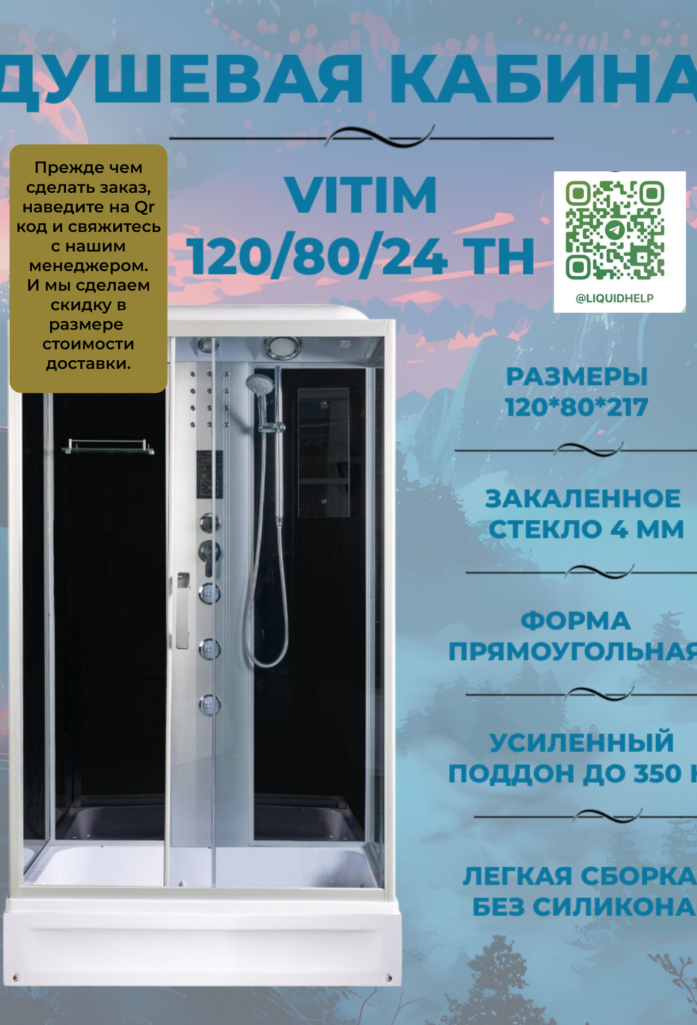 Душевая кабина River Vitim 120/80/24 ТН