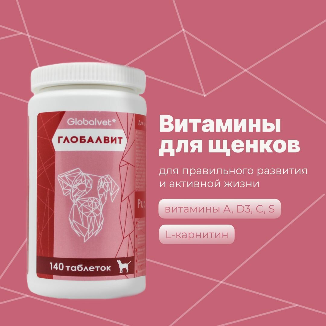 Витамины Глобалвит Puppy Globalvet для щенков, 140 таб.