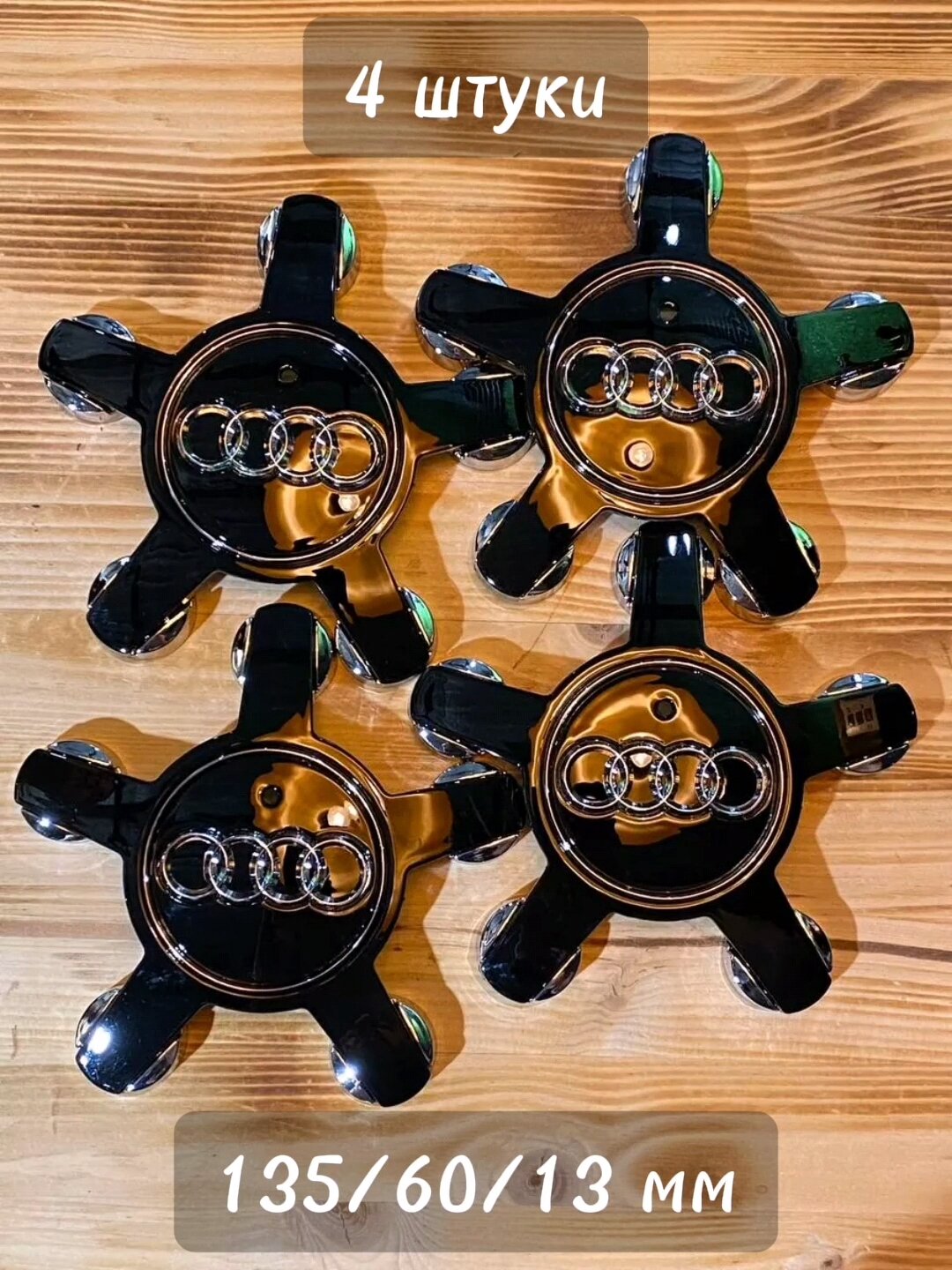4шт, 135мм, Колпачки заглушки Ауди Audi на центральное отверстие (ступица) литых дисков черный
