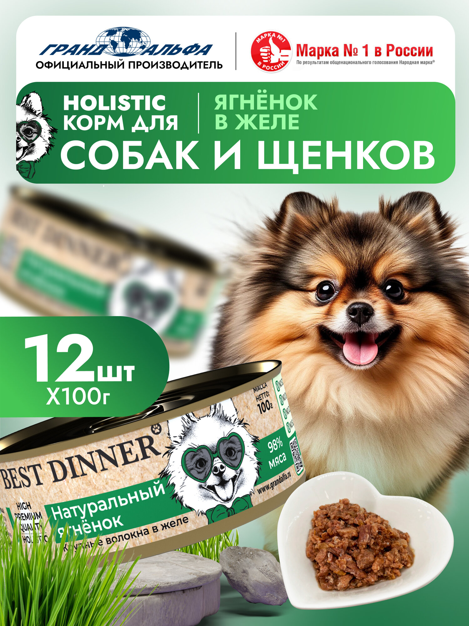 Влажный корм Best Dinner High Premium для собак любых пород Ягненок (12шт х 100гр)