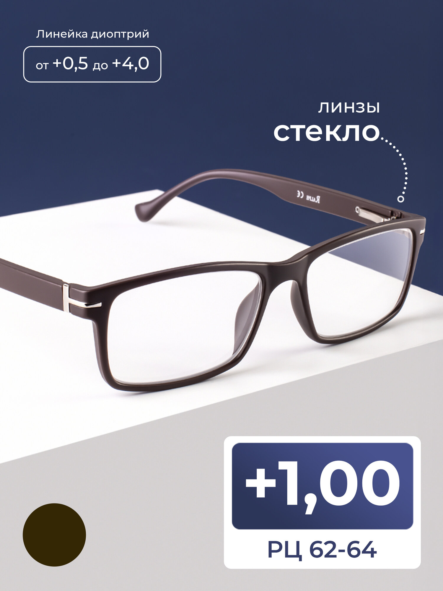 Очки с диоптриями со стеклом (+1.00) , RALPH 0468 C3, линза стекло, цвет коричневый, стигматические, РЦ 62-64