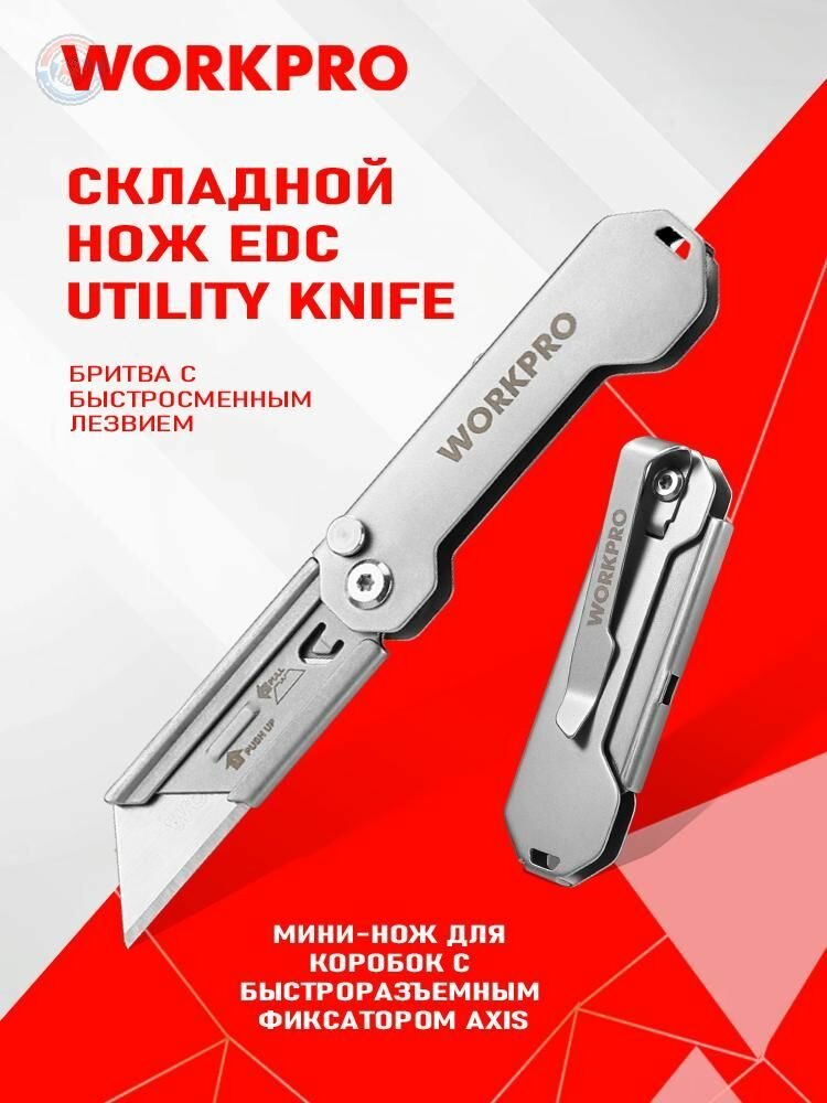 WORKPRO Складной карманный нож для хозяйственных и бытовых задач с быстрой сменой лезвий, легкий и удобный для ежедневного использования