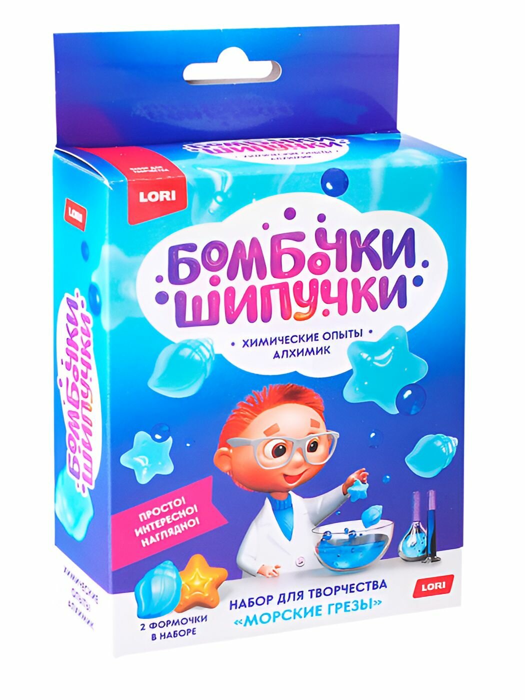 Набор для опытов "Бомбочка-шипучка. Морские грезы", изготовление бурлящих бомбочек своими руками, химические эксперименты для детей в домашних условиях, сделай сам