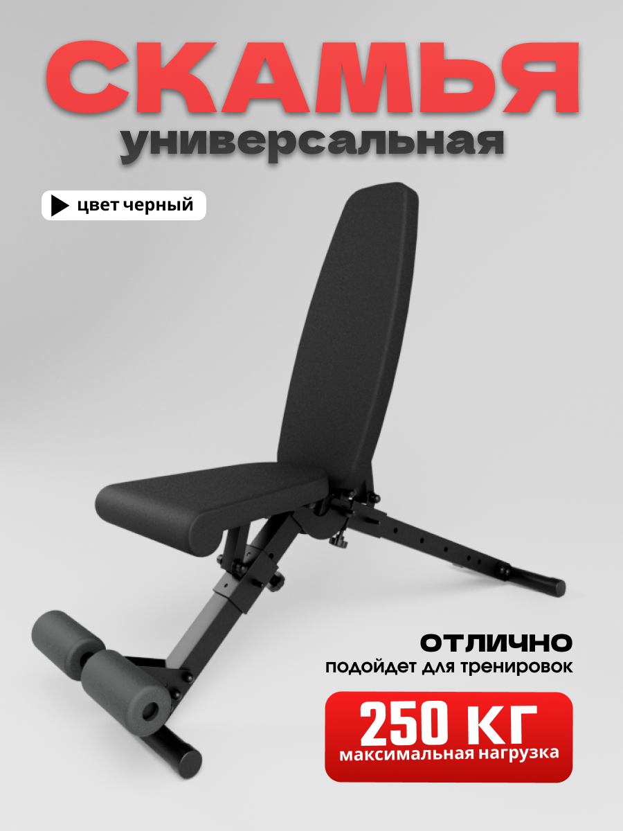 Cкамья силовая универсальная Hermes, складная, для жима и пресса