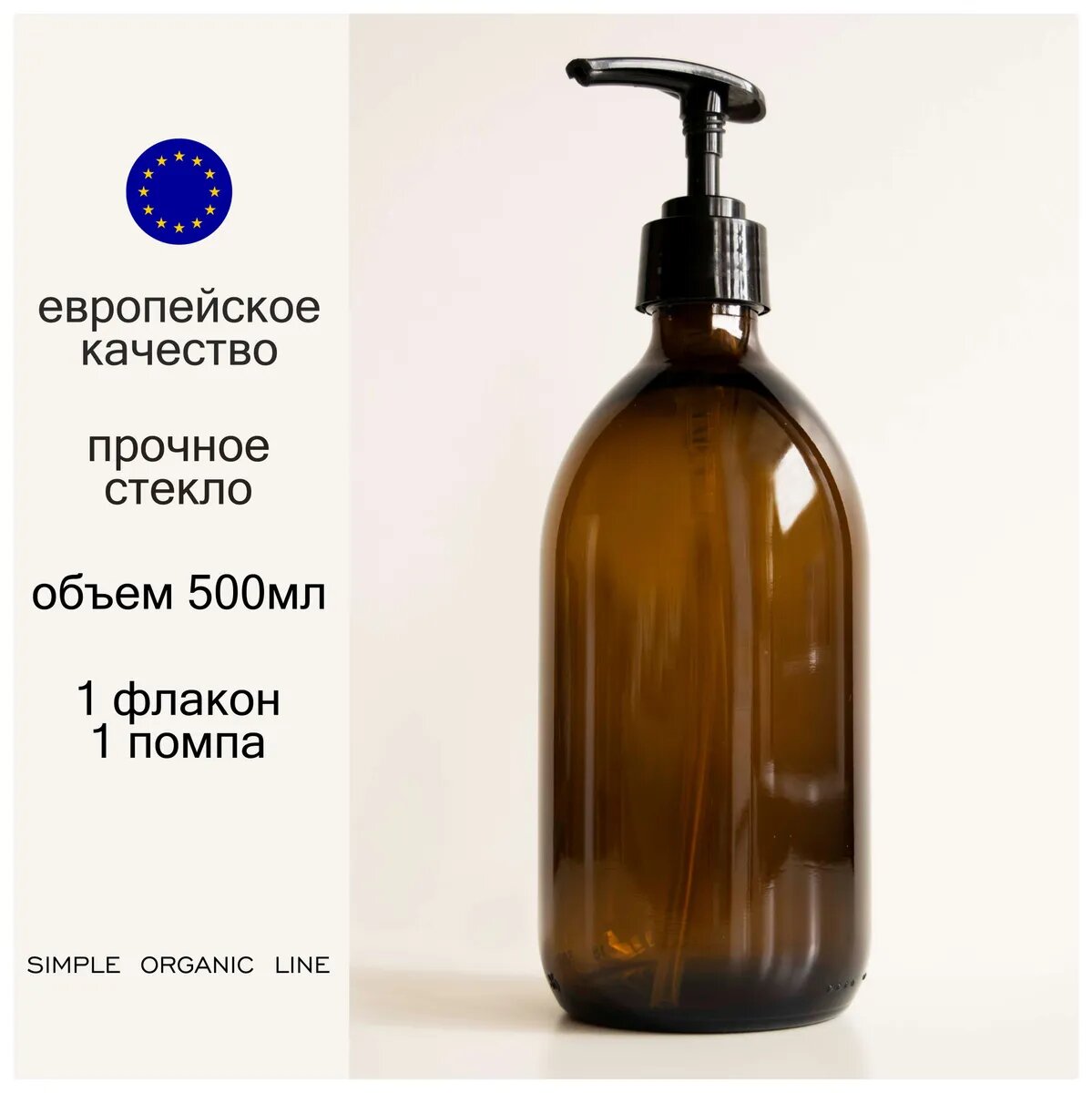 Стеклянный флакон 500 мл Механический дозатор диспенсер для жидкого мыла и косметических средств, Коричневое стекло, Бутылка с помпой.