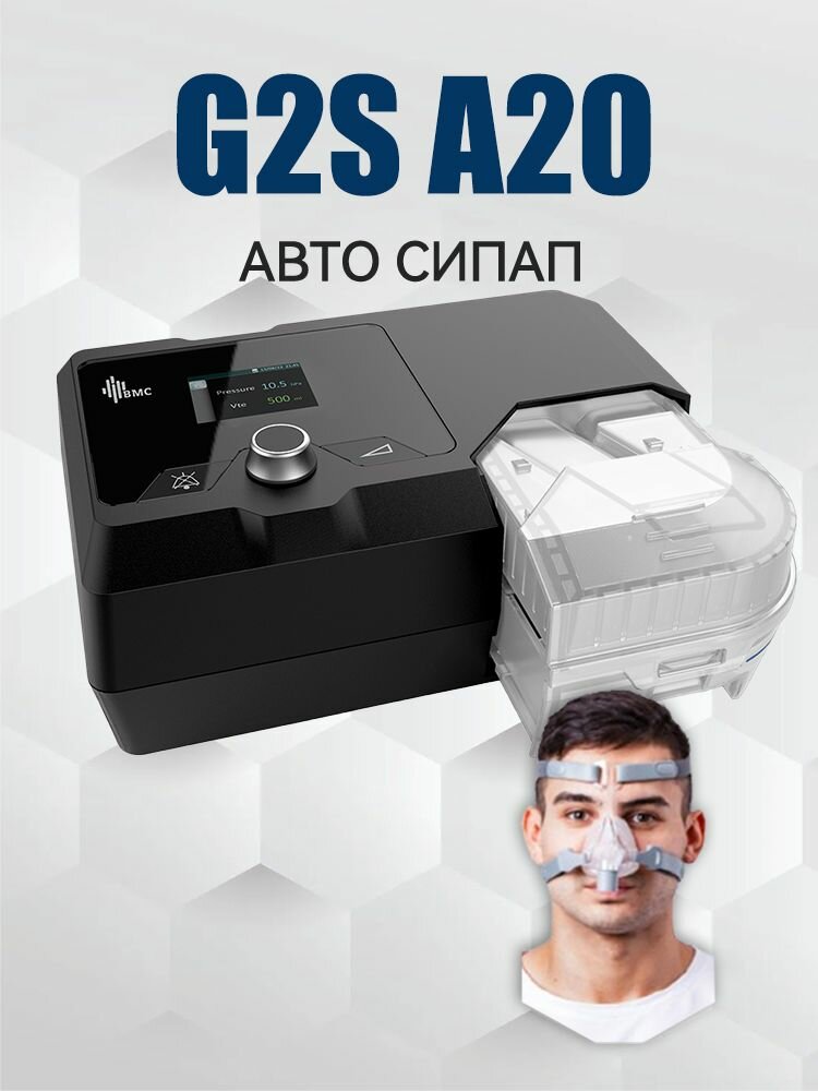 BMC G2S A20 APAP Авто CPAP СИПАП аппарат/для храпа во сне /для домашнего использования с маской N4
