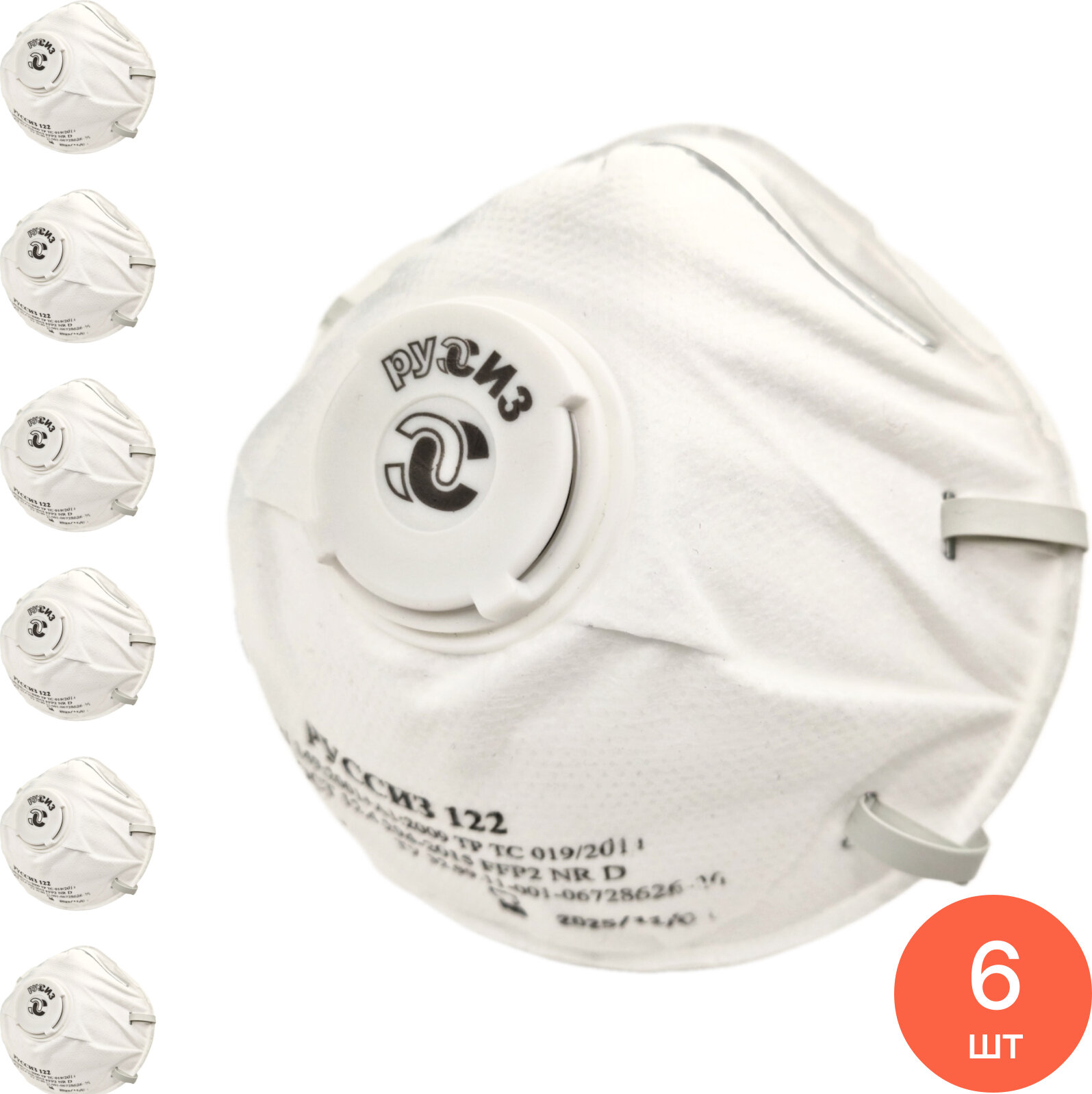 Респиратор руссиз 122 с клапаном полумаска фильтрующая противоаэрозольная, многослойная, одноразовая, из полипропилена, белая, FFP2 / защита органов дыхания (комплект из 6 шт)