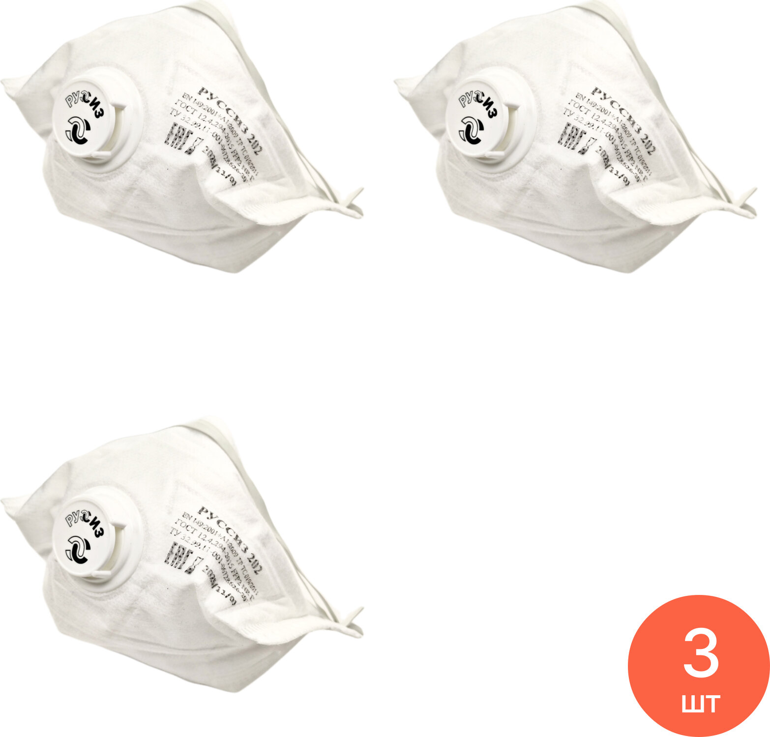 Респиратор руссиз 202 с клапаном полумаска фильтрующая противоаэрозольная, многослойная, одноразовая, из полипропилена, белая, FFP2 / защита органов дыхания (комплект из 3 шт)