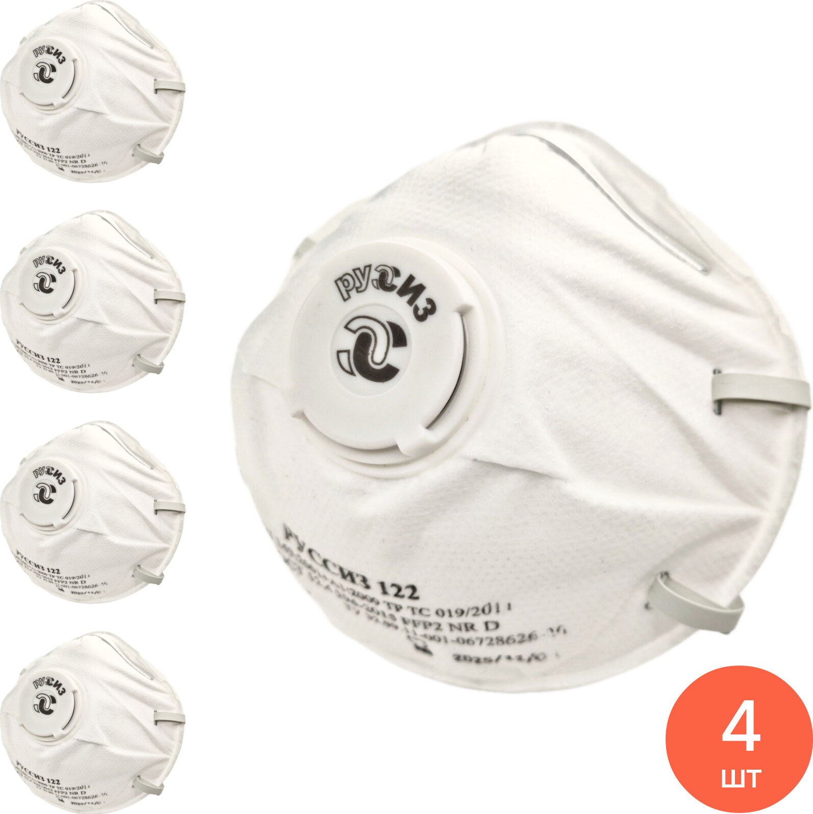 Респиратор руссиз 122 с клапаном полумаска фильтрующая противоаэрозольная, многослойная, одноразовая, из полипропилена, белая, FFP2 / защита органов дыхания (комплект из 4 шт)