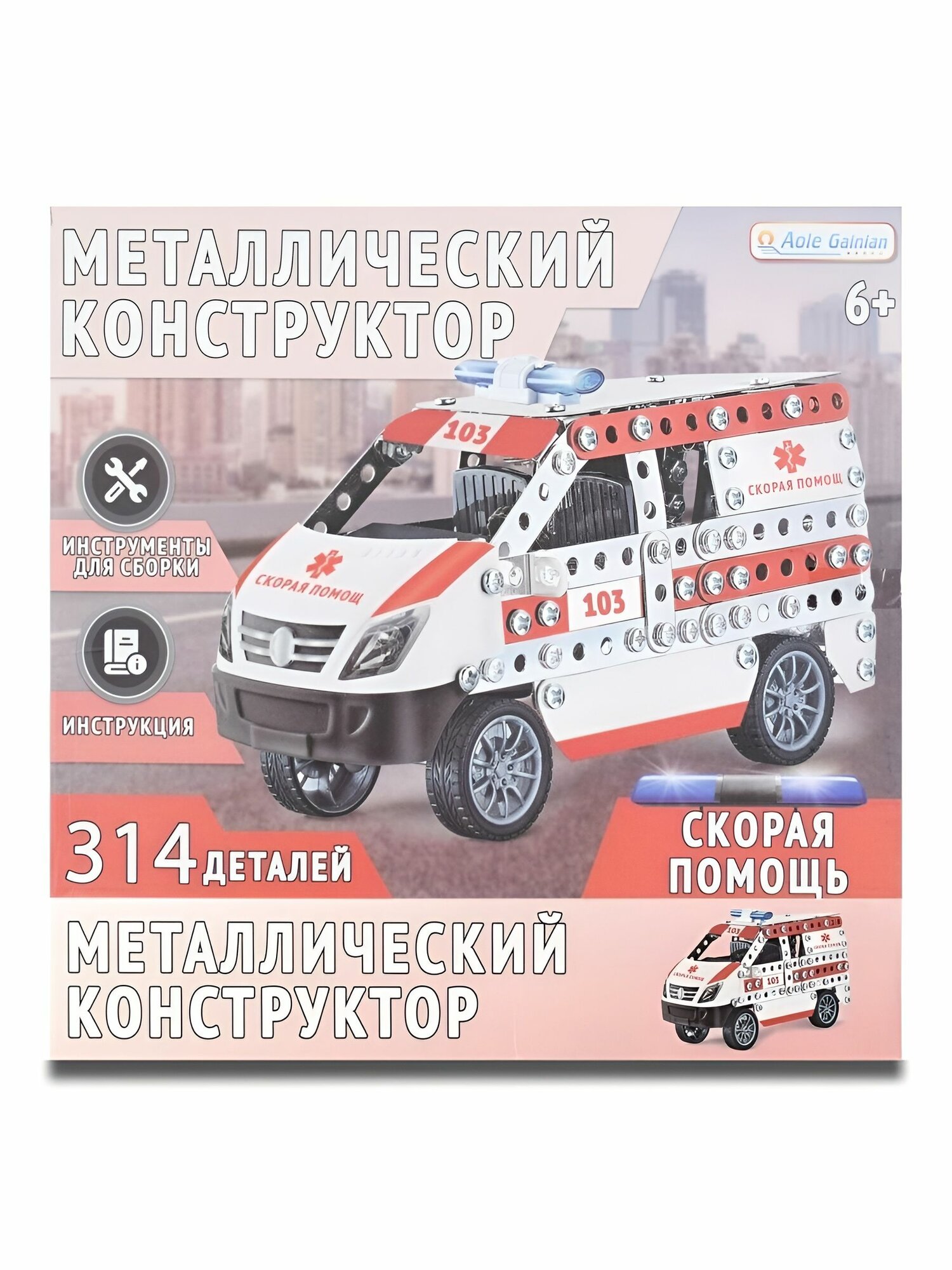 Конструктор металлический Скорая помощь