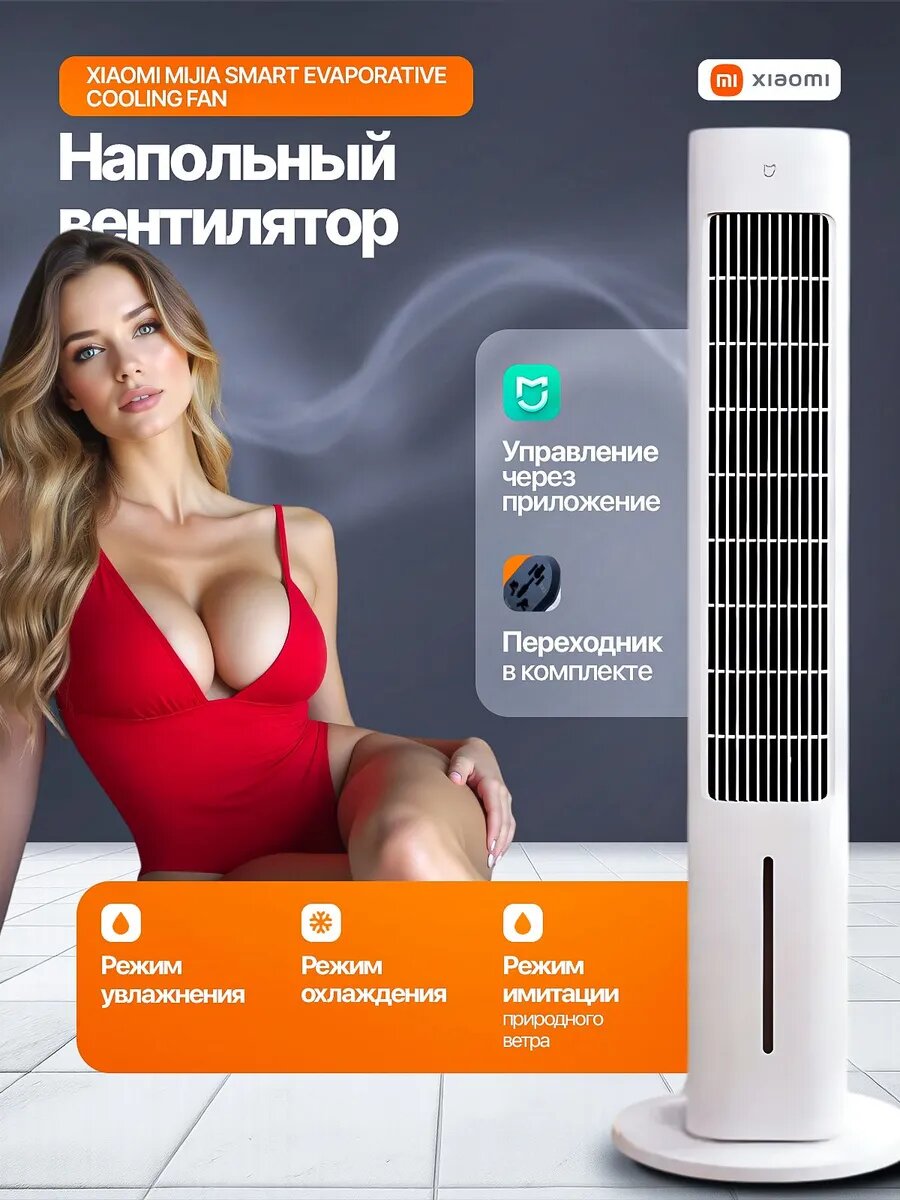 Напольный вентилятор Mijia Smart Evaporative Cooling Fan с охлаждением (ZFSLFS01DM), белый