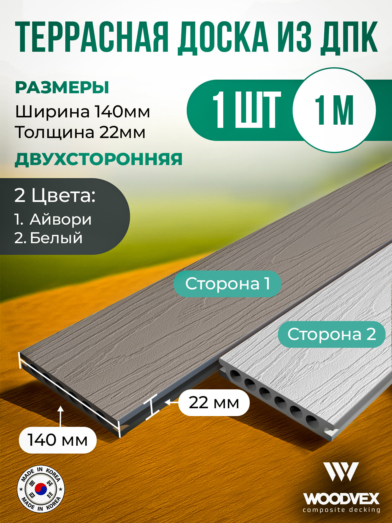 Террасная доска из ДПК WoodVex