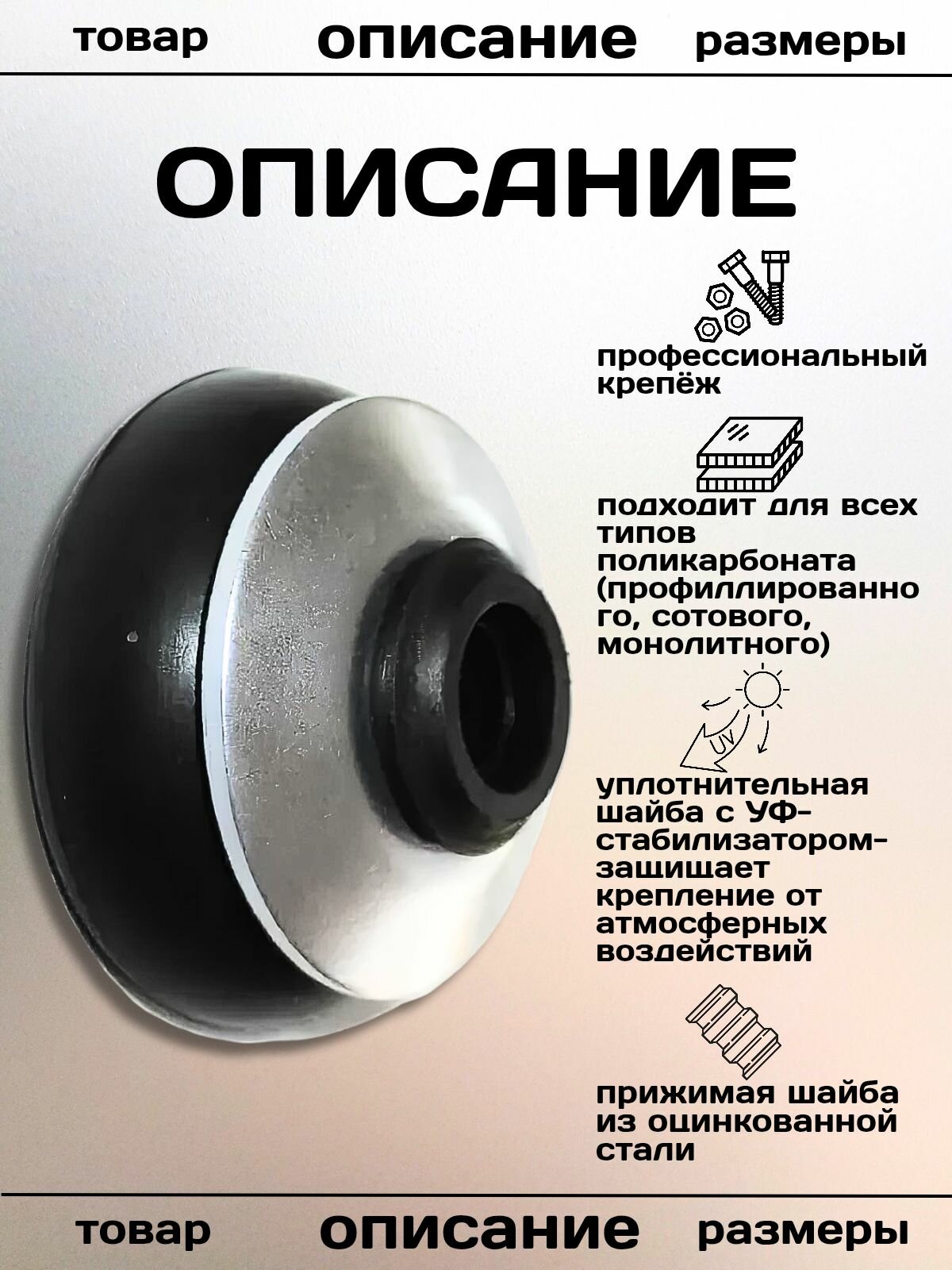 Шайба для поликарбоната 7х25 мм