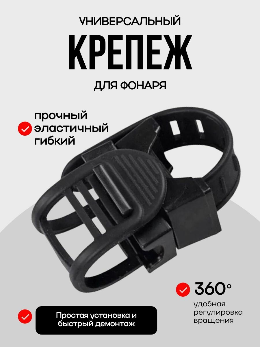 Универсальный крепеж для фонаря TECH TEAM, резиновый JY-829 NN007310