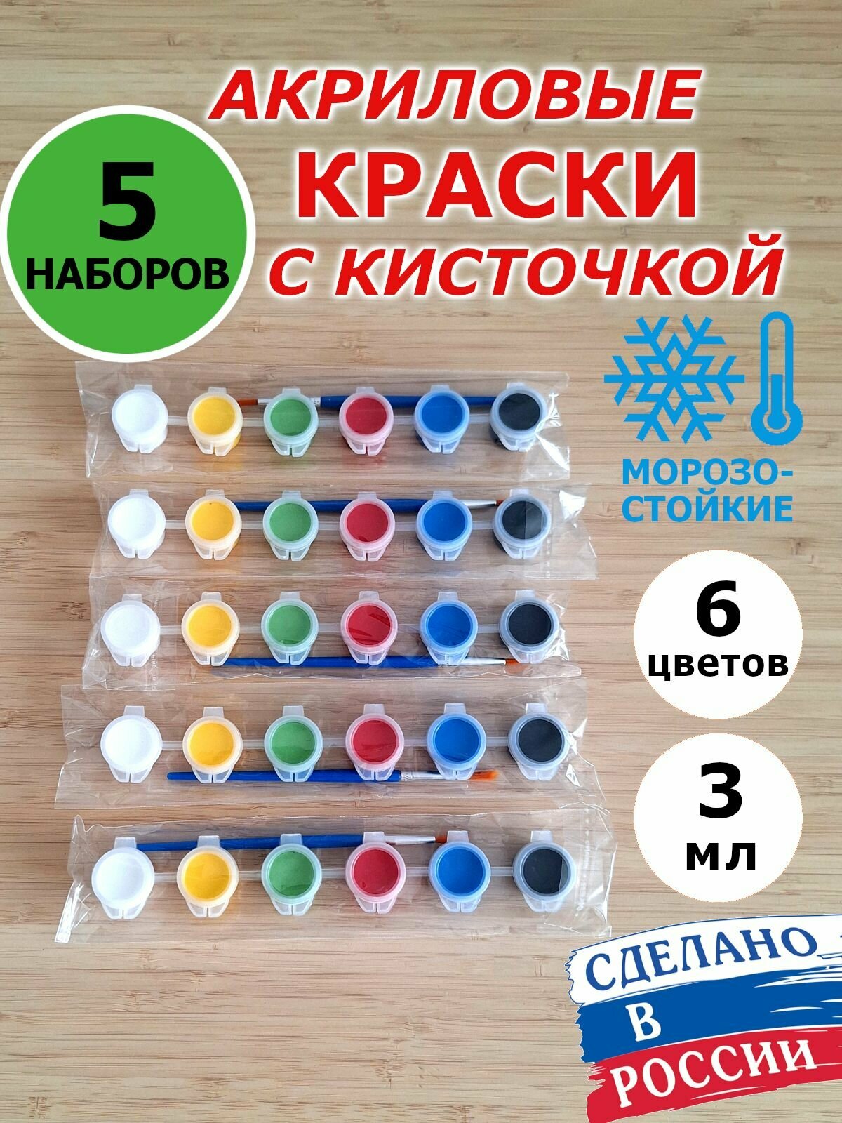 5 наборов. Акриловые краски 3 мл, 6 цветов с кисточкой.