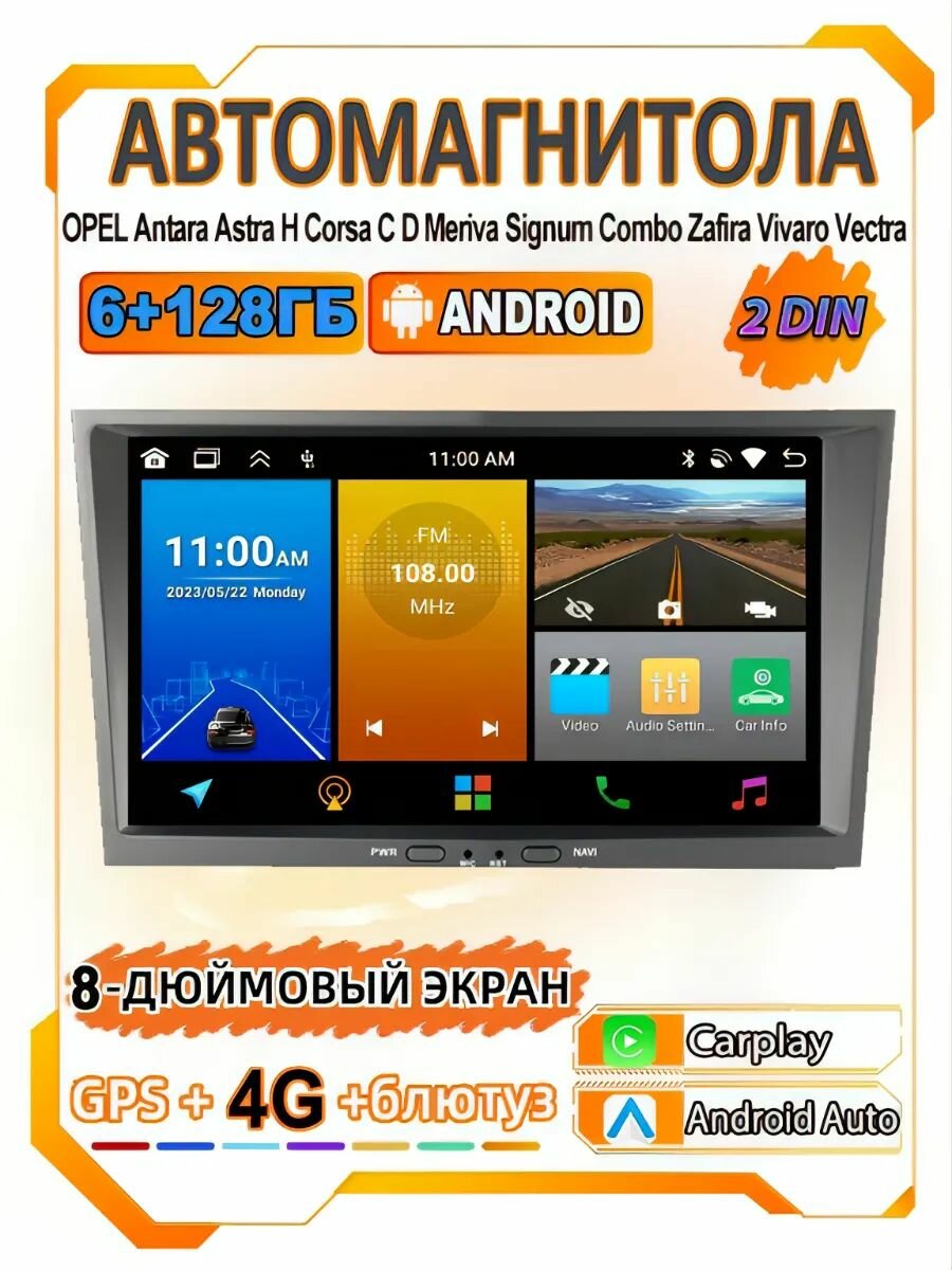 Штатная магнитола 6+128Гб,8 дюймов, опел/Opel para Astra Meriva Vectra Antara Zafira Corsa, Gps навигатор