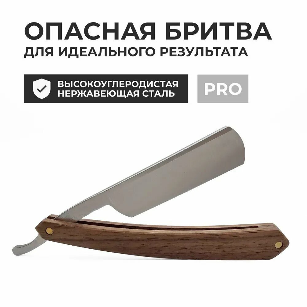 Опасная бритва для мужчин ViViТренд, шаветка из нержавеющей стали