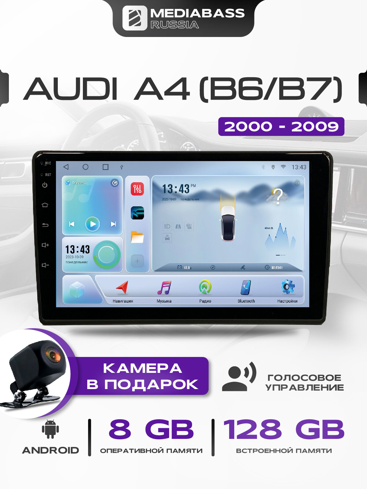Магнитола Audi A4 (B6/B7) 2000-2009, 8/128ГБ, голосовое управление, Ауди А4 + Переходная рамка