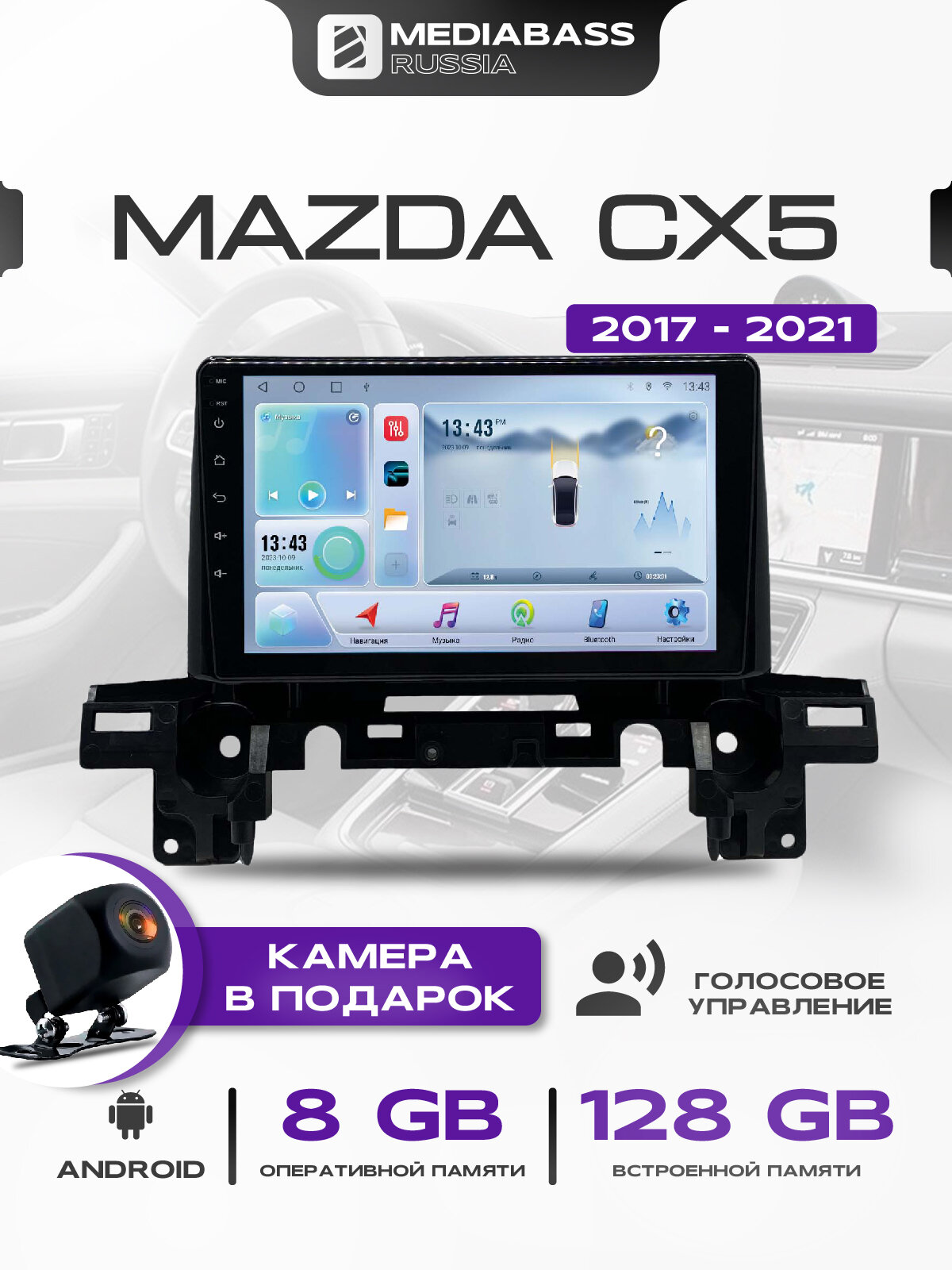 Магнитола Mazda CX5 2 поколение (2017-2021) , 8/128ГБ, голосовое управление, Мазда Сх5 + Переходная рамка