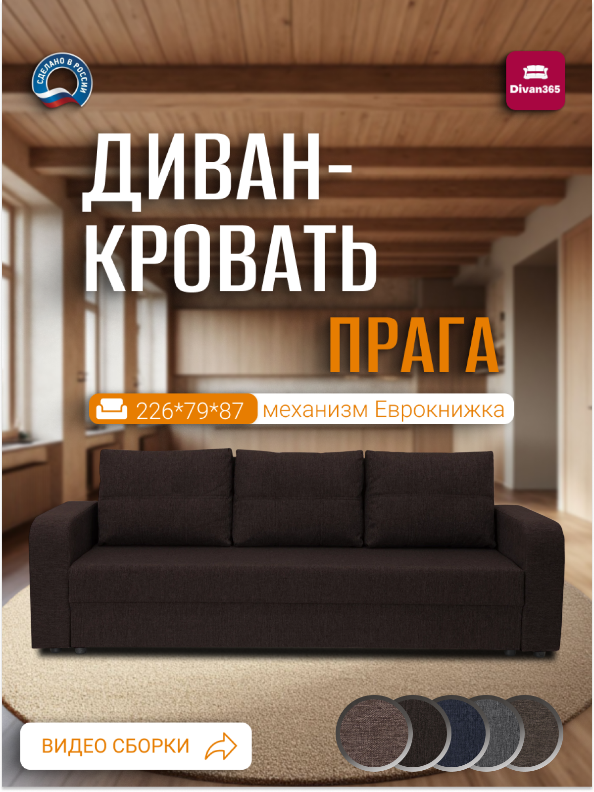 Диван кровать раскладной прямой Прага кофейный рогожка с ящиком для хранения для дома и дачи Фабрика Диван 365