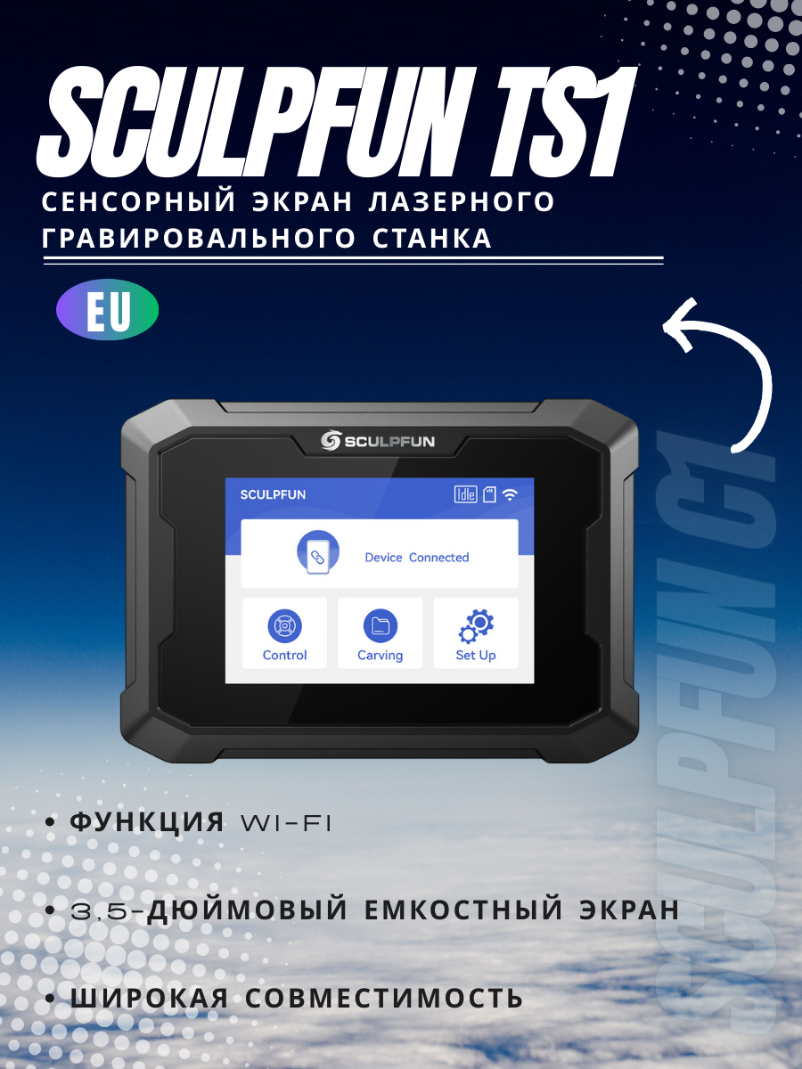 SCULPFUN TS1: Лазерный гравер с 3.5" сенсорным экраном и срезом в реальном времени (SCULPFUN APP)