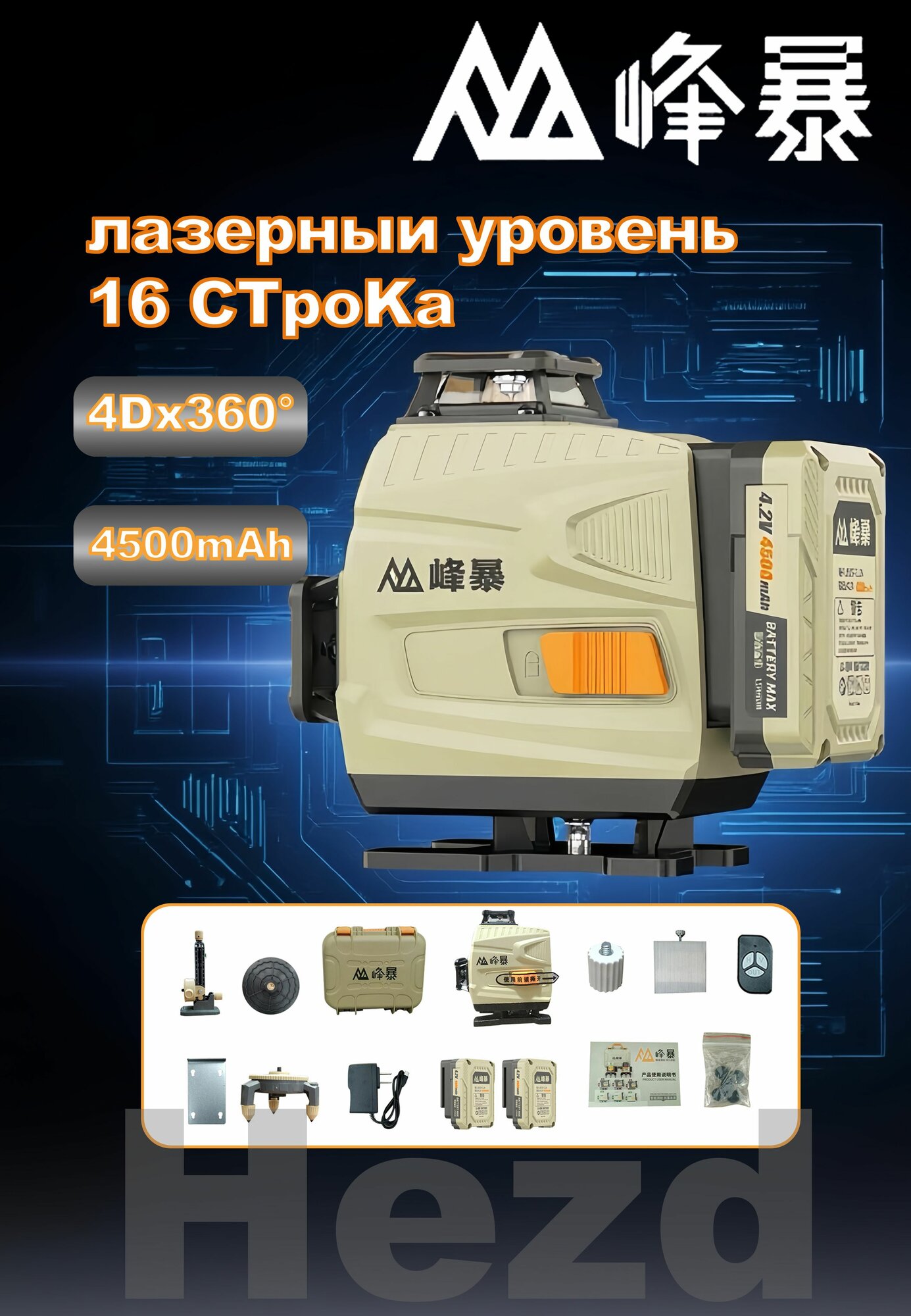 Лазерный уровень Nianshiz Fengbao, 16 линий, зеленый луч, с креплением для штатива