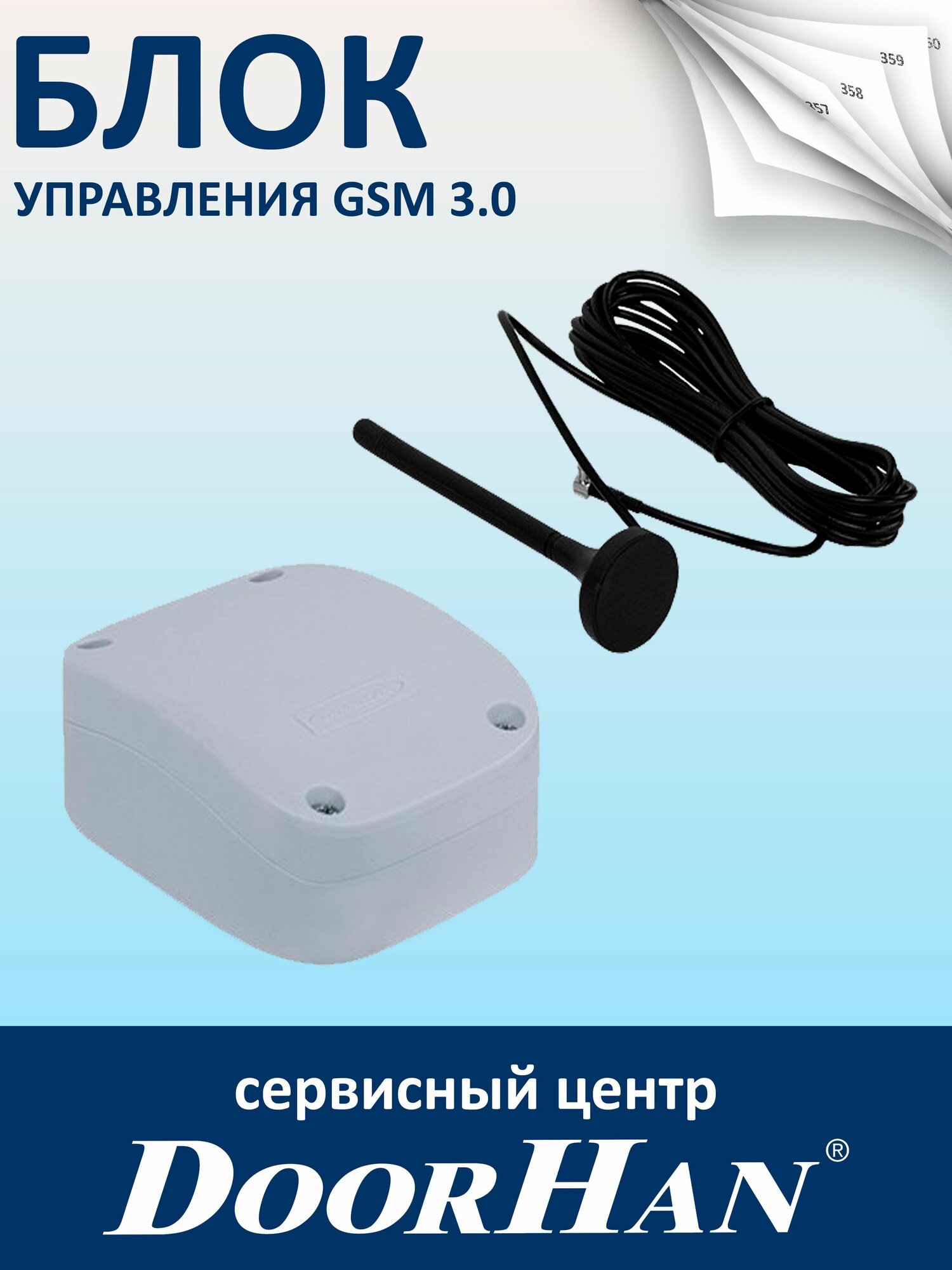 GSM-модуль DoorHan GSM-4.0 для управления воротами и шлагбаумами