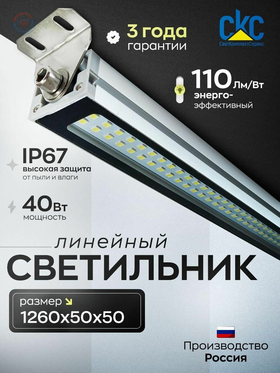 Настенно-потолочный светодиодный светильник 40 Вт, IP67, 6000К, линейный LED для гаража, мастерской, цеха, равномерное освещение рабочей зоны