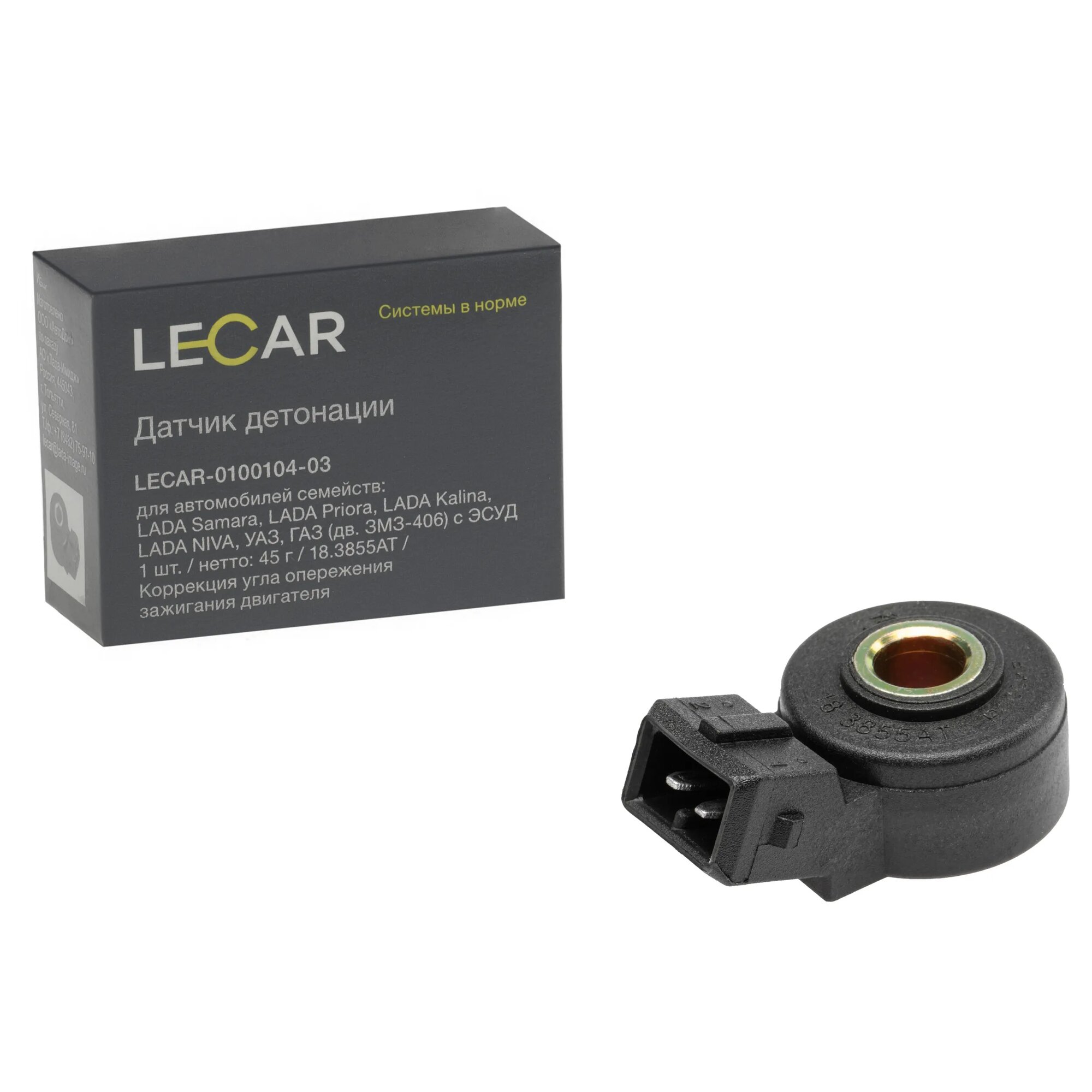 Датчик детонации LECAR LECAR010010403 для LADA 2101-07/ 110/ Samara/ Kalina/ Priora/ Granta/ 4х4/ Vesta/ XRAY