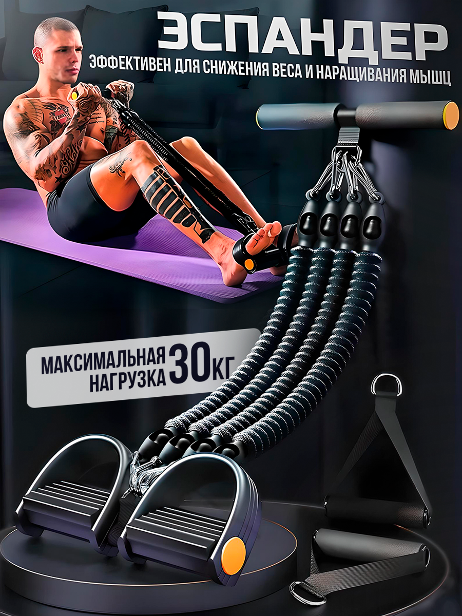 Эспандер с педалями для ног трубчатый с ручками, плечевой, для рук и ног