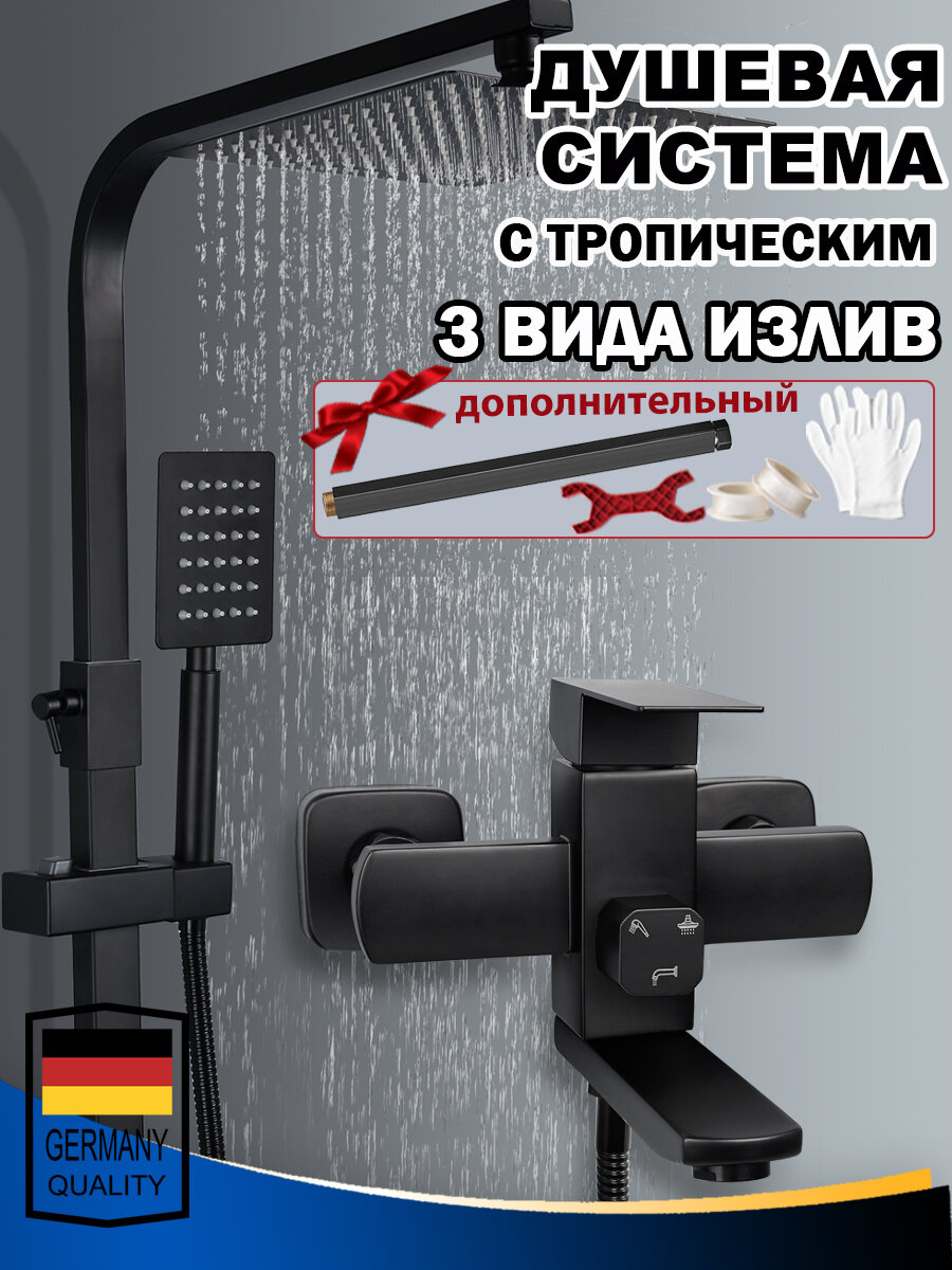 Душевая системаWAFALL, смеситель для ванны с душем, душевая система с тропическим душем, стойка,3В1 черный