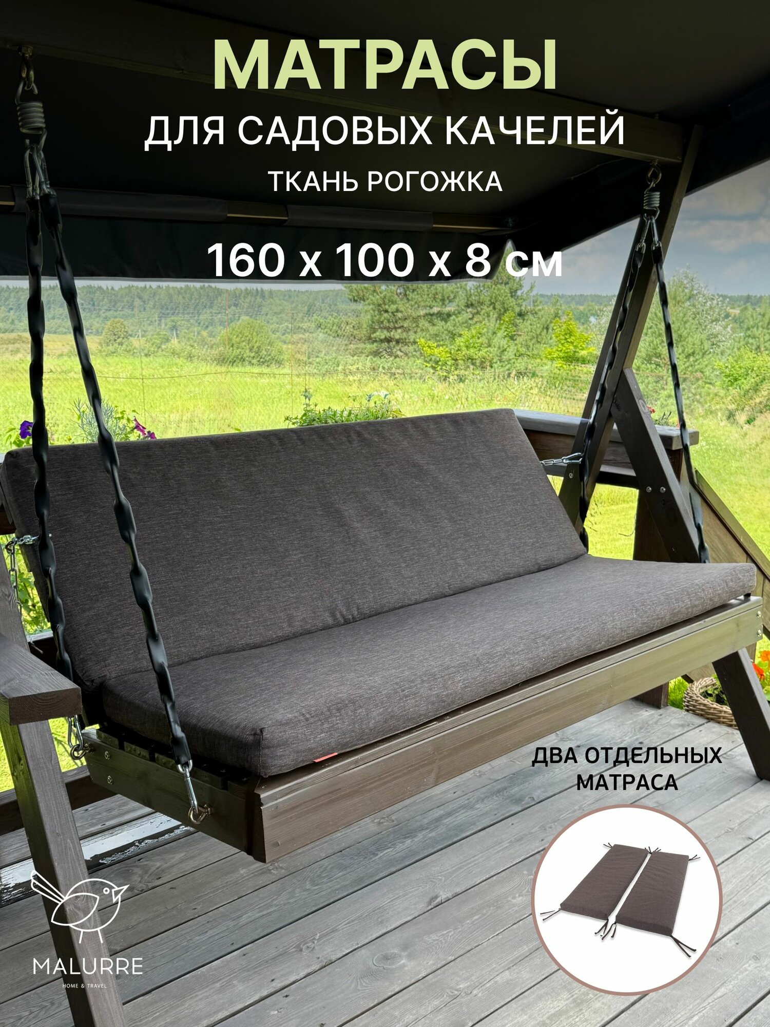 Комплект матрасов универсальных для садовых качелей 160x50x8 см - 2шт