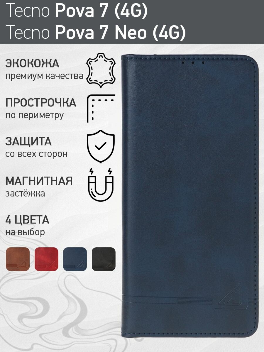 Стильный чехол-книжка для Tecno Pova 7 (4G) / Tecno Pova 7 Neo (4G) (Техно Пова 7 / Пова 7 Нео 4Г) премиальная защита, функция подставки, отделения для карт, магнитная застёжка