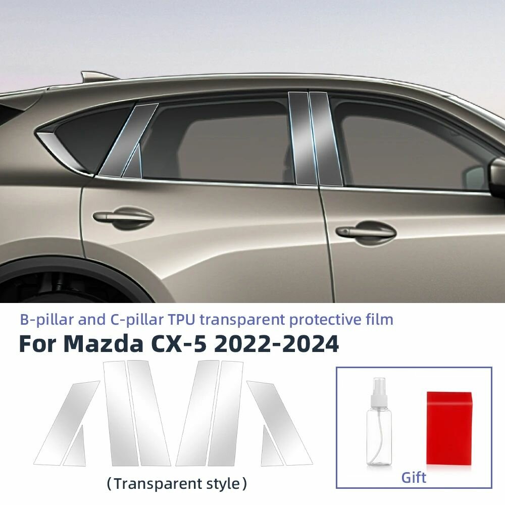 Пленка для фар и заднего вида, стойки B и C Mazda CX5 CX-5 2022-2024, защитная TPU, предварительно нарезанная, антицарапинная, прозрачная дымчатая.