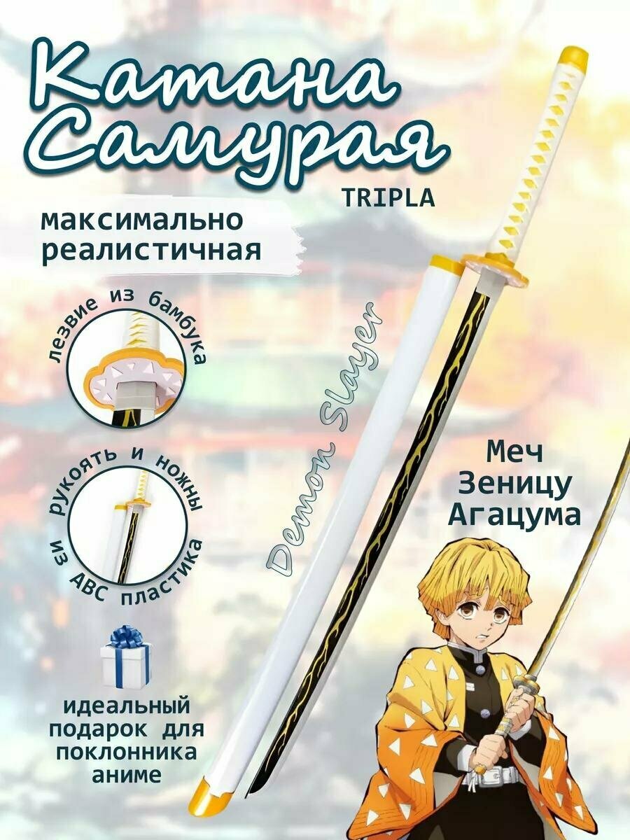 Катана Самурая из аниме, клинок рассекающий демонов Demon Slayer, Меч Зеницу Агацума