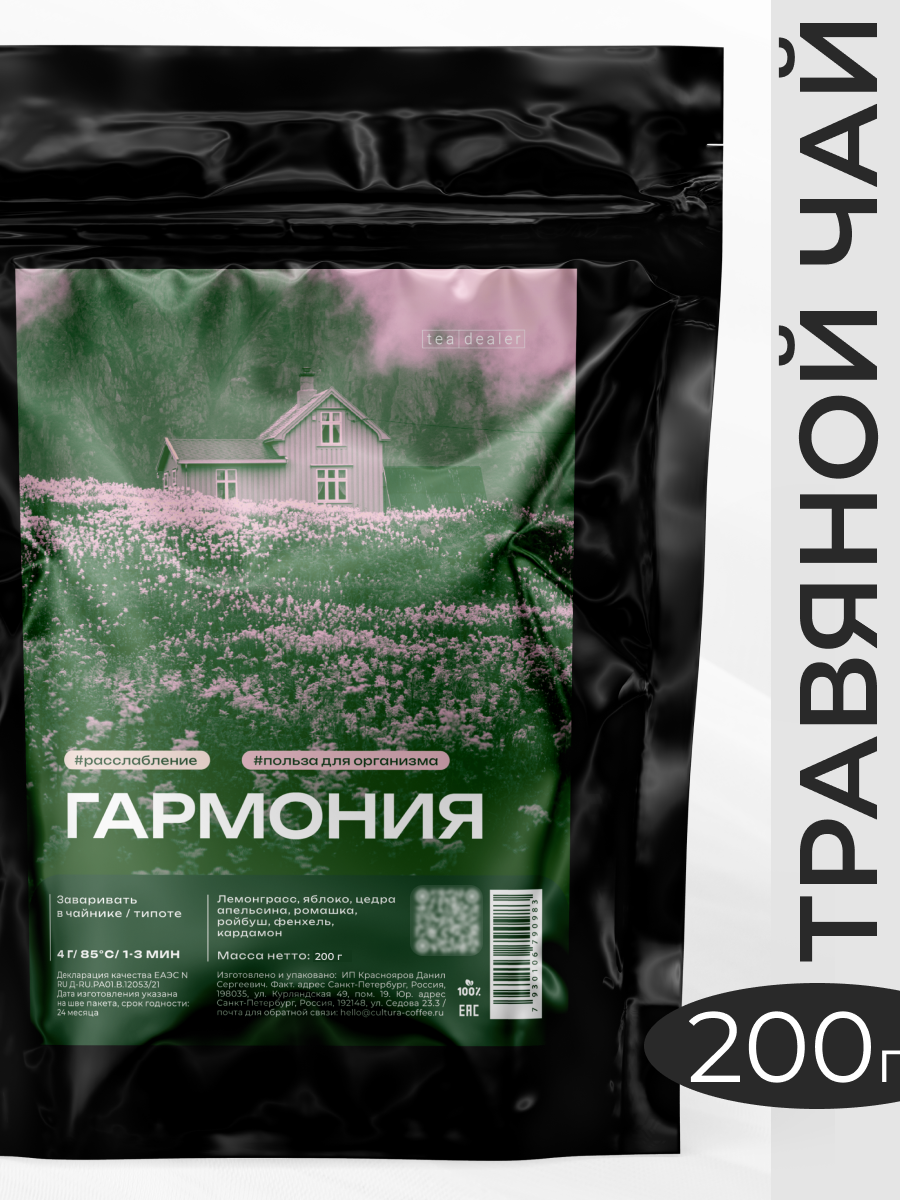 Чай Лемонграсс Ройбуш Ромашка Чайный Микс 200 гр, Зеленый, Листовой, Травяной. Tea Dealer, (Фруктовый, Сушеное Яблоко, Подарочный, Сбор)