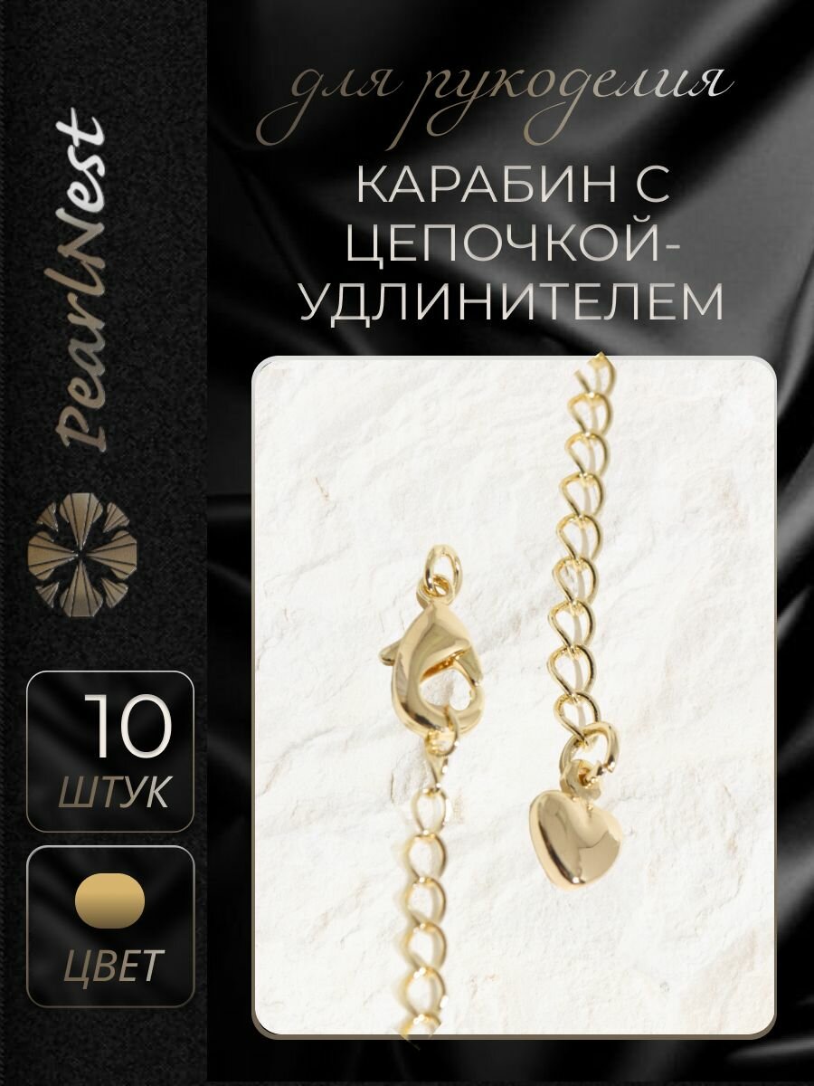 Замок карабин и цепочка удлинитель 10 мм 10 шт