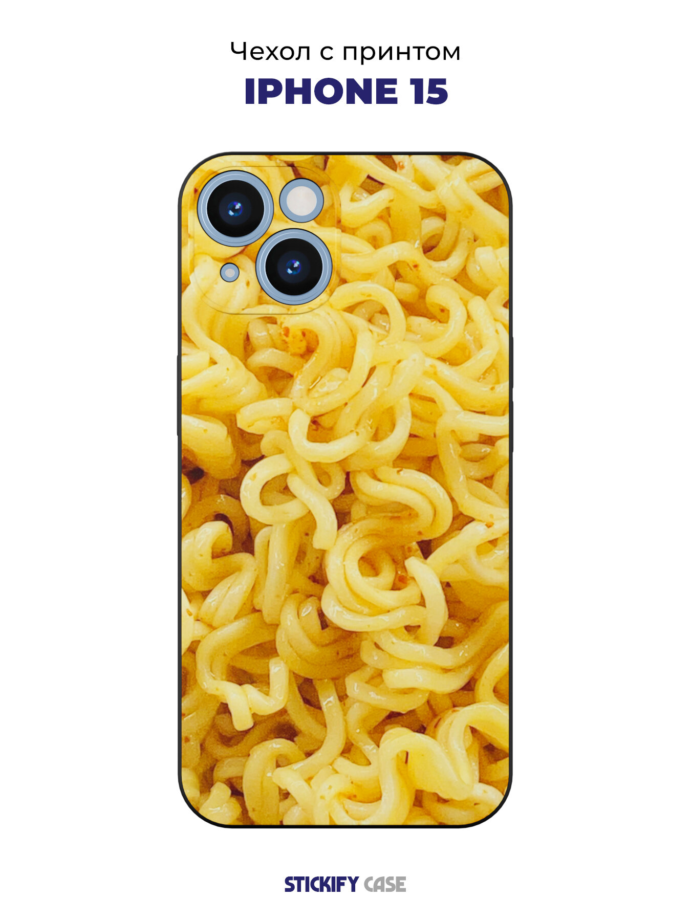 Силиконовый чехол STICKIFY CASE на iPhone 15, черный, с принтом доширак, дошик, мемный принт.