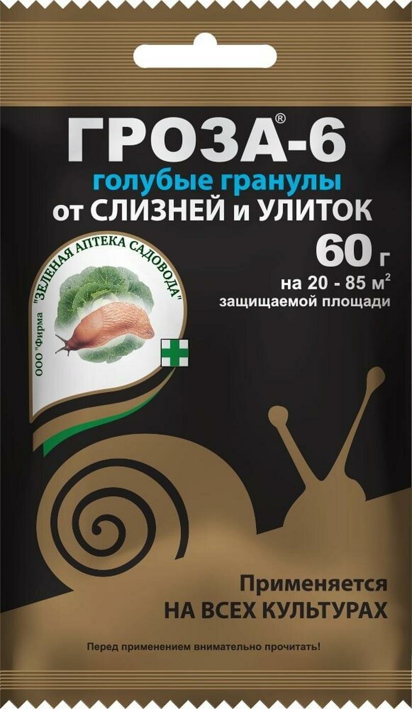 Средство Зеленая Аптека Садовода "Гроза-6", от слизней, улиток, 60 гр 5 шт.