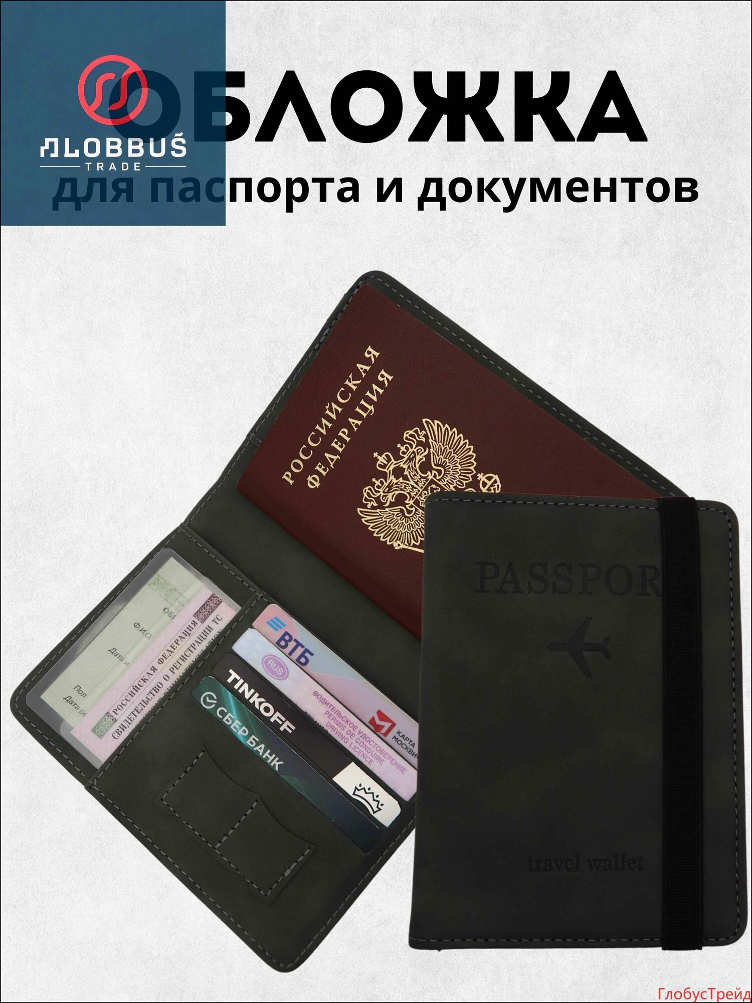 Обложка для паспорта