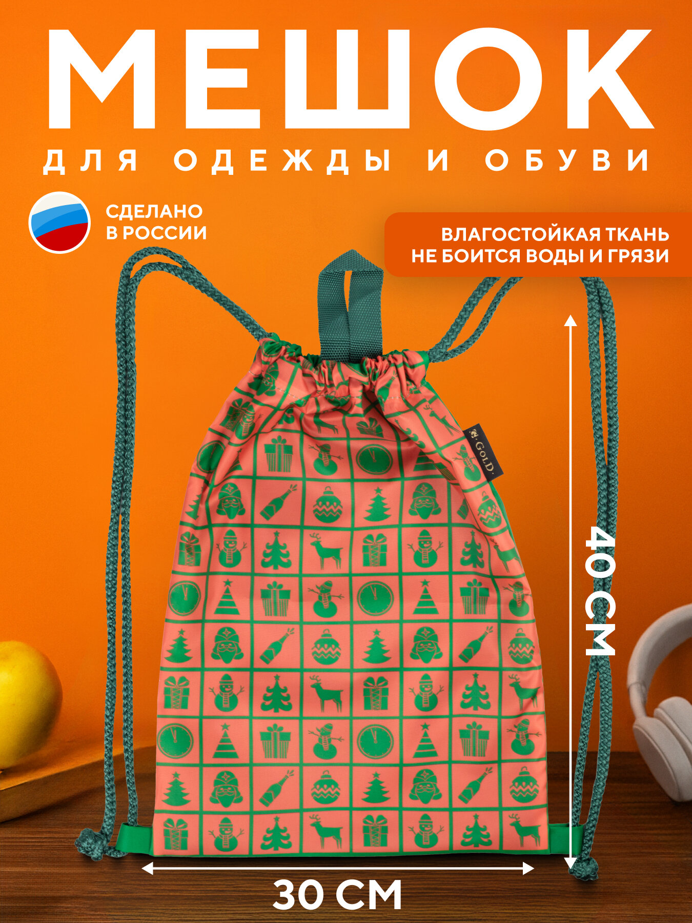 Мешок для обуви "GolD", оксфорд, водоотталкивающий, затягивающийся шнурок